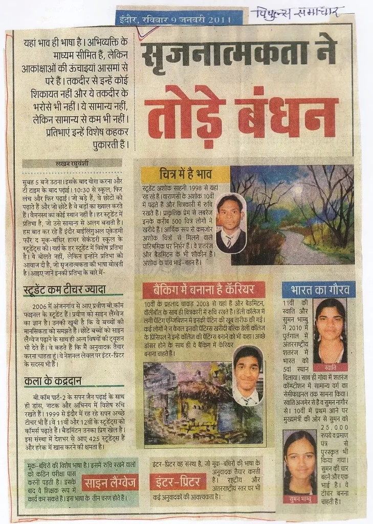 Press Release – Indore Deaf Bilingual Academy